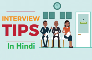 Interview tips 2025 in hindi | Top 10 important interview tips in hindi ...